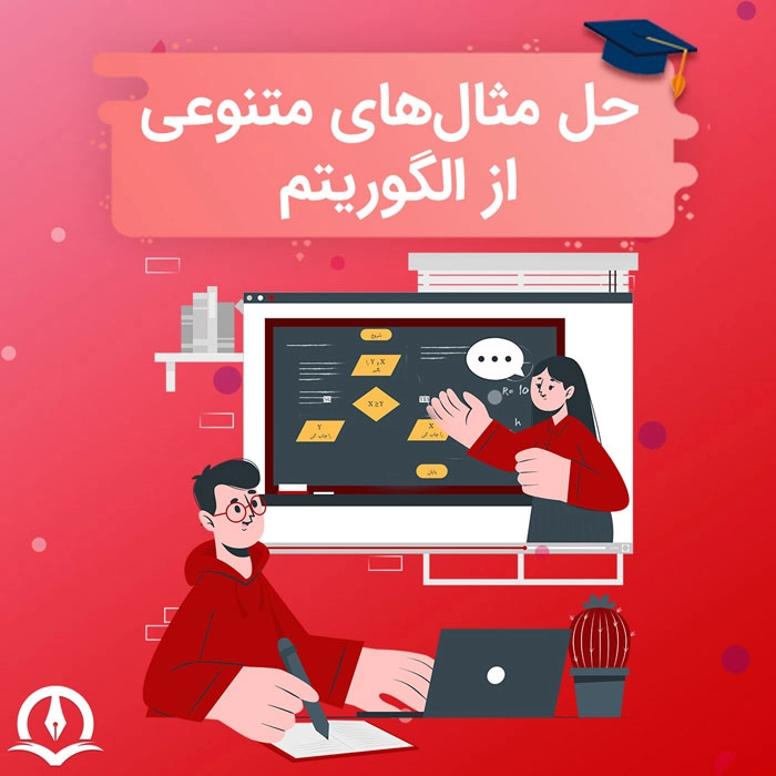 فلوچارت چیست؟ آموزش الگوریتم فلوچارت رسم فلوچارت